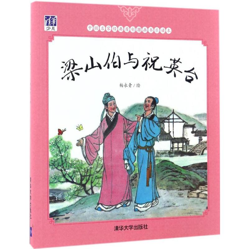 梁山伯祝英台图画祝英台怎么画梁山伯与祝英台化蝶大山谷图库